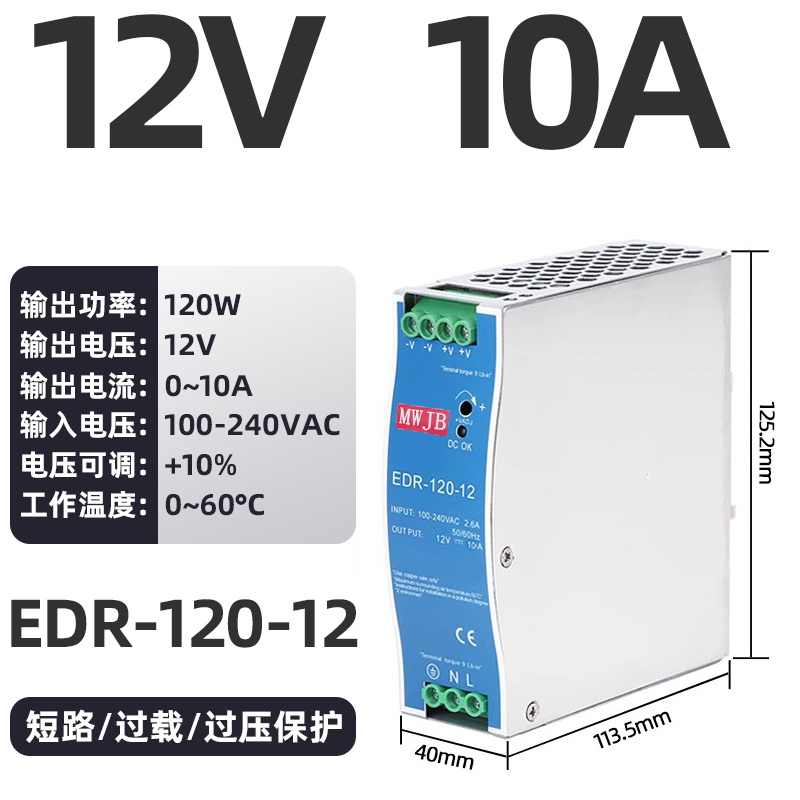 深圳明纬开关电源EDR-120W - 深圳明纬开关电源科技有限公司